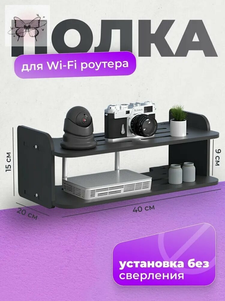 Полка Настенная Прямая, 40х20х15 см