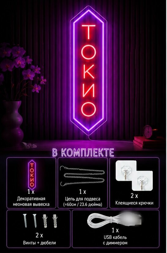 Неоновая Вывеска "токио" USB-питанием Для Бара Студии Интерьера Регулировка Яркости Вертикальный Дизайн 50смx17см