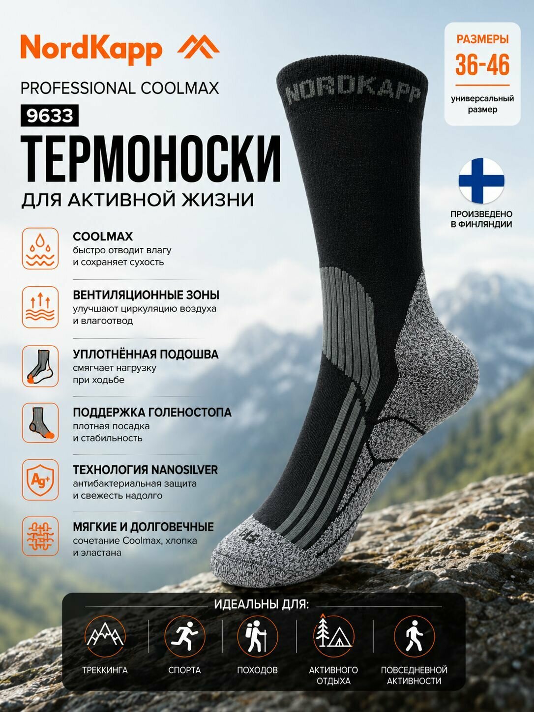 Термоноски