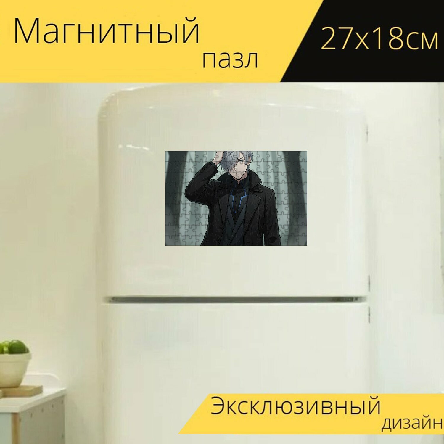 Магнитный пазл "Сереброволосый юноша в лесном тумане. Аниме-герой со светлыми волосами в черном пальто стоит среди размытых деревьев, хмурый взгляд." на холодильник 27 x 18 см.