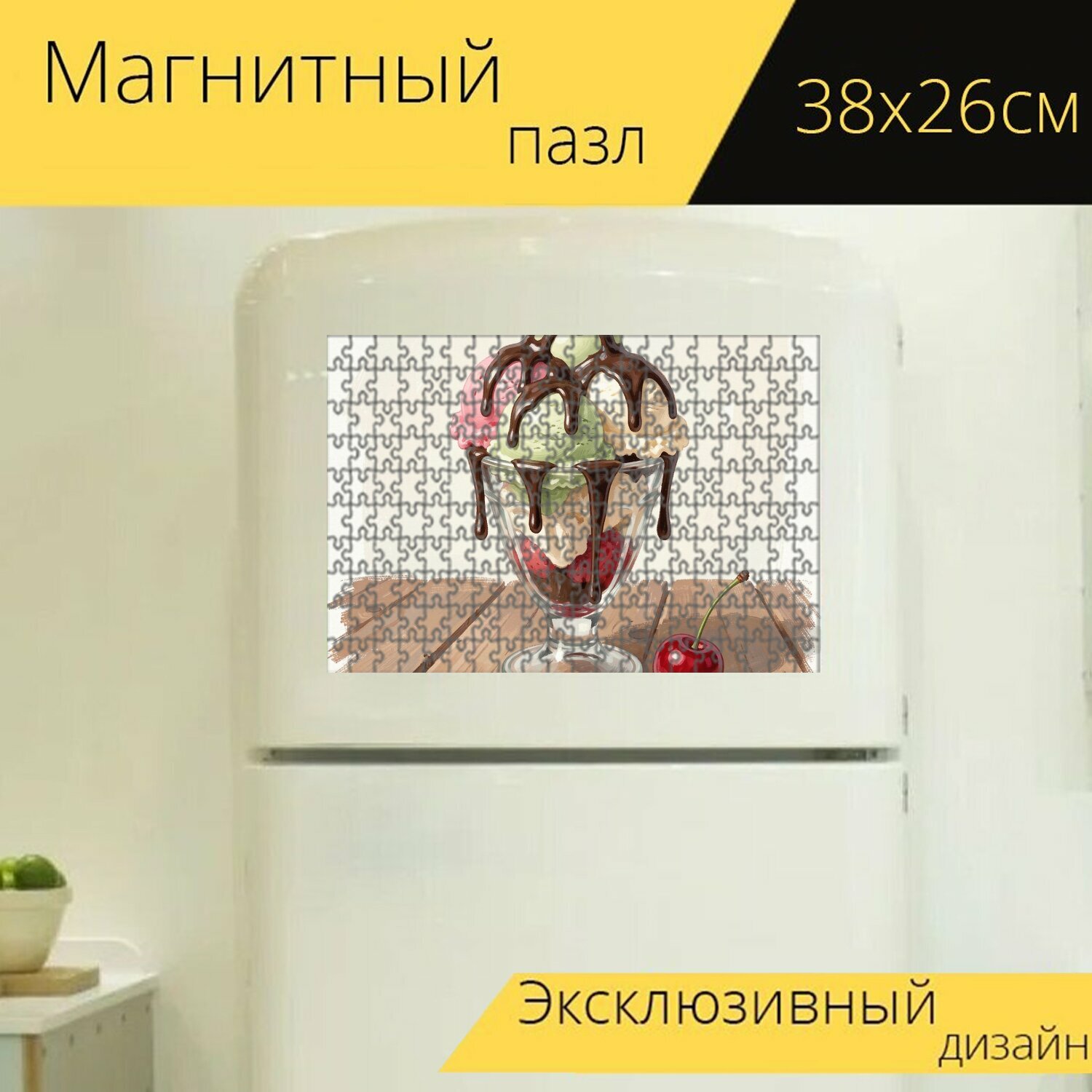 Магнитный пазл "Мороженое с шоколадным сиропом и вишней. Аппетитный десерт в стеклянном бокале: шарики мороженого с тягучим шоколадом, ягодами и яркой." для интерьера, 38х26 см.