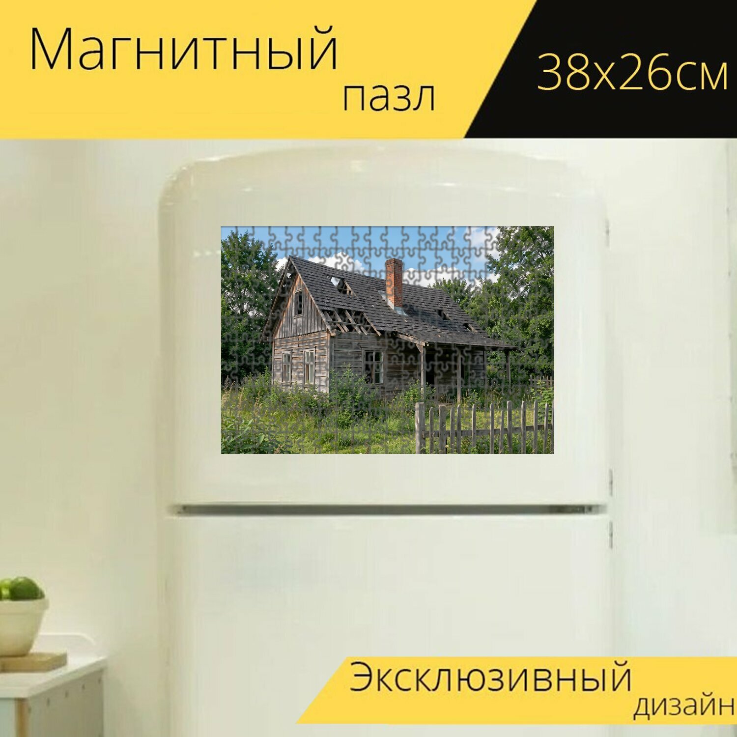 Магнитный пазл "Старинный деревянный дом в лесу. Заброшенная изба с потемневшей крышей, высокой травой и зелёными деревьями вокруг, летний пейзаж под ясным." для интерьера, 38х26 см.