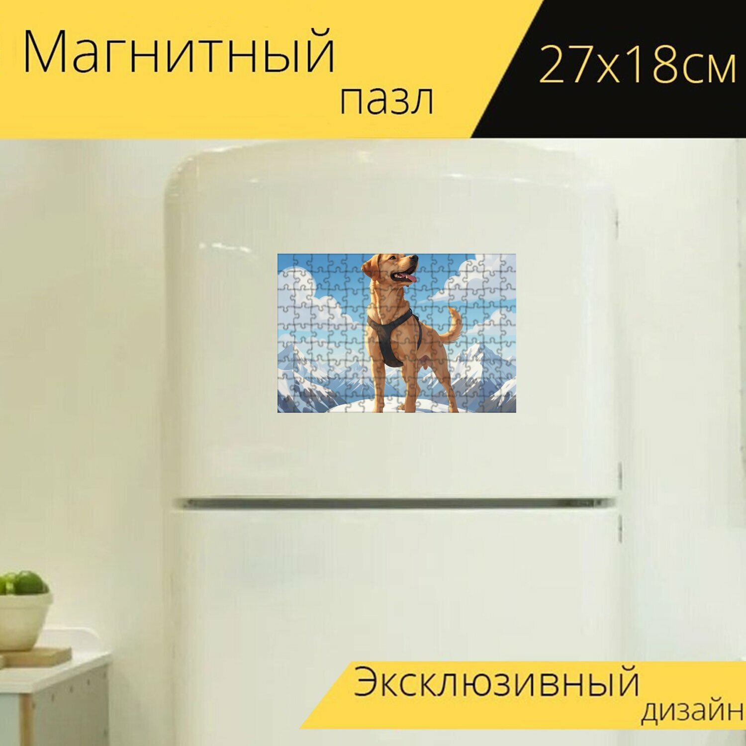 Магнитный пазл "Золотистый ретривер в горах. Жизнерадостный пес в черной шлейке стоит на заснеженной вершине на фоне голубого неба, пушистых облаков и." на холодильник 27 x 18 см.