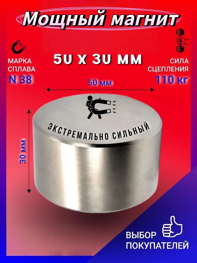 Мощный магнит, мощный диск 50х30 мм сплав N42 сила сцепления 110 кг