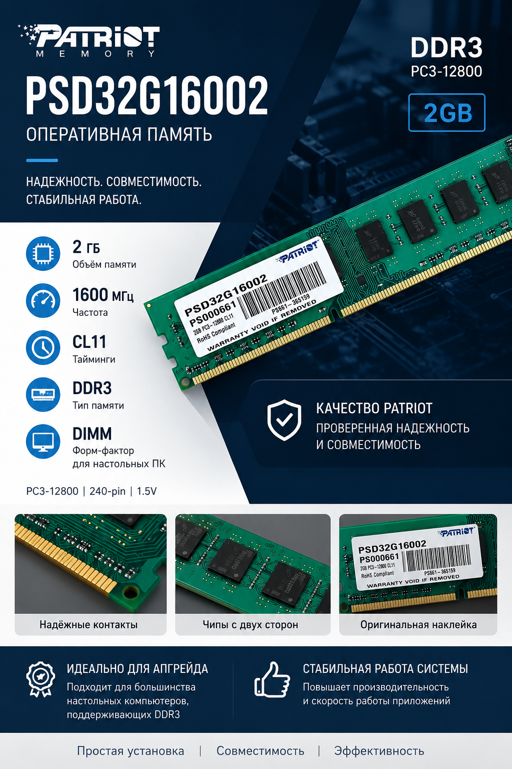 Оперативная память Patriot DDR3 2 ГБ 1600 МГц PC3-12800