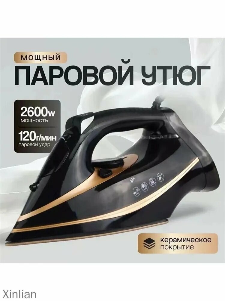Паровой утюг , с автоотключением, вертикальным отпариванием, защитой от накипи и керамической подошвой, 2600 Вт