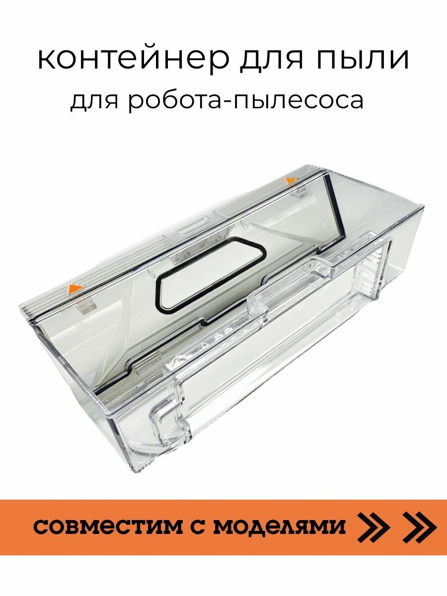 Контейнер для пыли Robot Vacuum-Mop SKV4093GL/ Mijia 1C STYTJ01ZHM / MiJia 1T / Dreame F9
