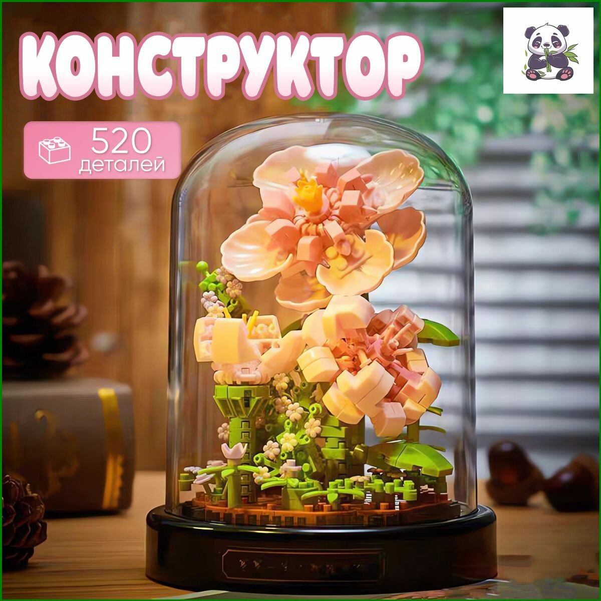 Конструктор Розовый Цветок 520 деталей
