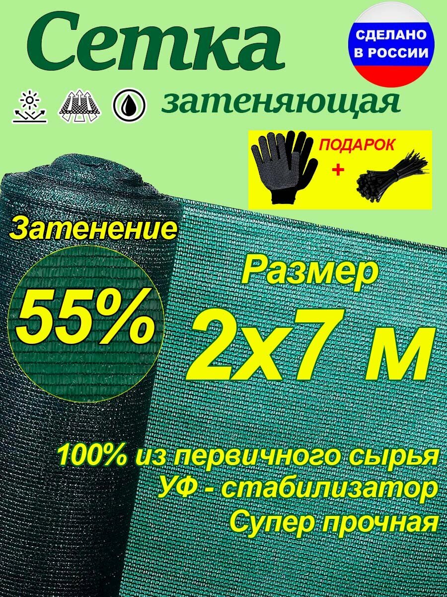 Сетка затеняющая садовая 50-55% 2х7 м для теплиц, забора, навесов, авто, беседок, бассейнов, кемпинга