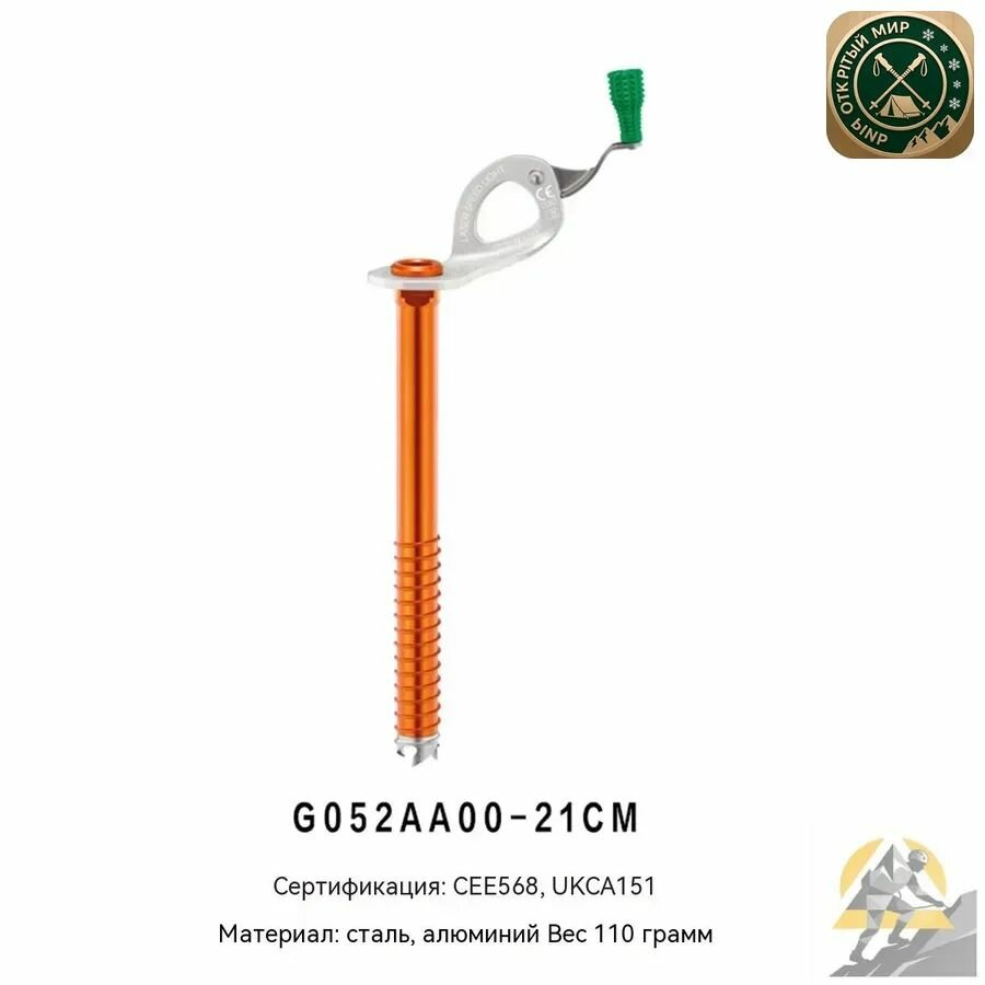 PETZL G052 ледоруб для альпинизма