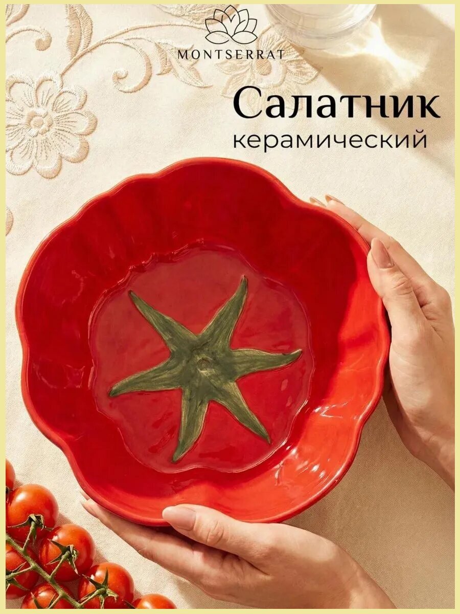 Салатник Монтсеррат керамический красный с звездой и волнистым краем 25 см для дома