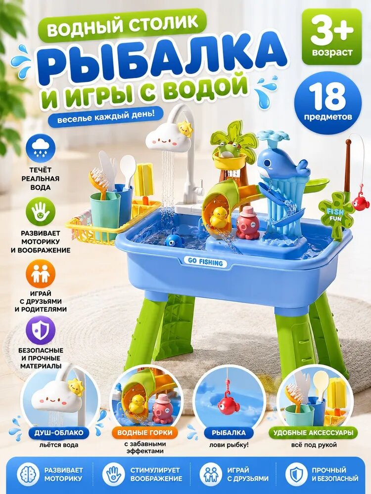 Детский игровой столик для воды и рыбалки, развивающий набор с горкой и аксессуарами