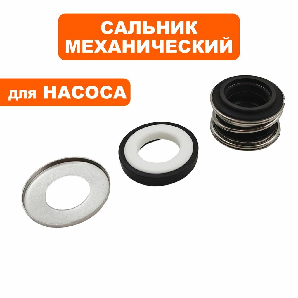 Сальник механический для насосов QUATTRO ELEMENTI D1300F Grande
