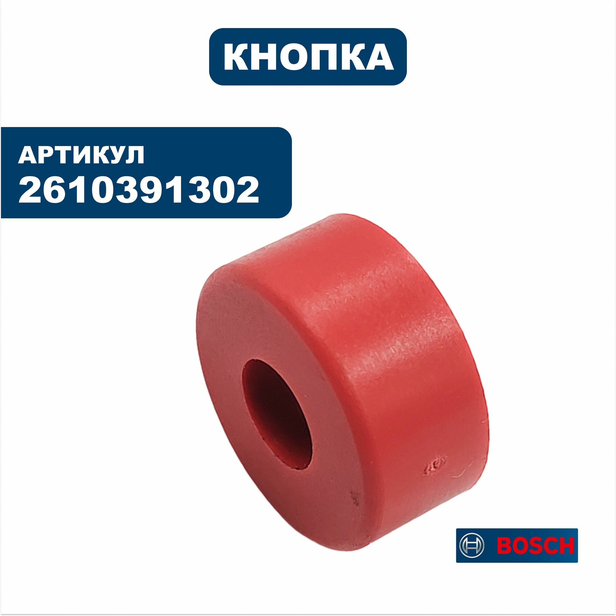 Кнопка фиксатора шпинделя Bosch 9755H1