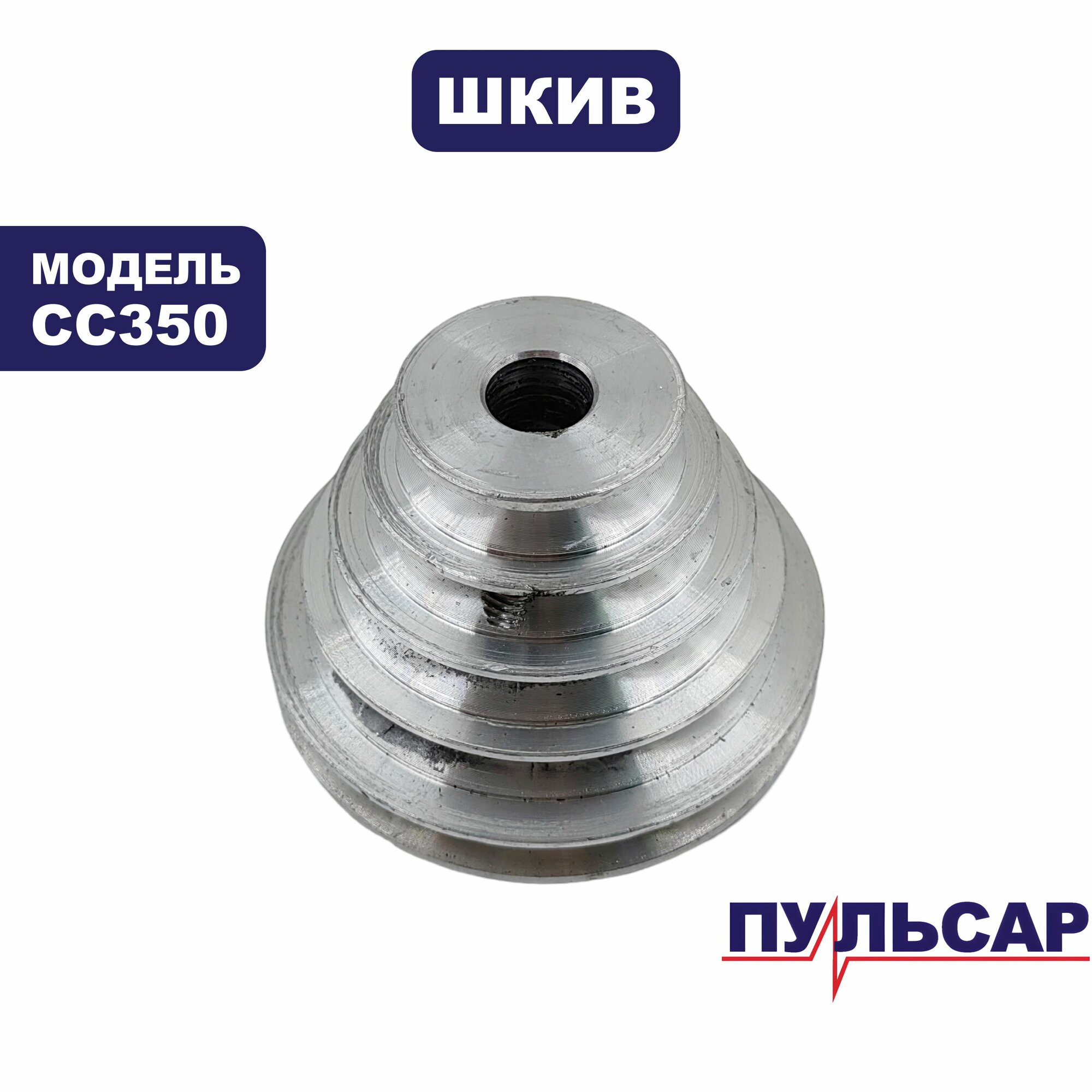 Шкив ведущий сверлильного станка СС350