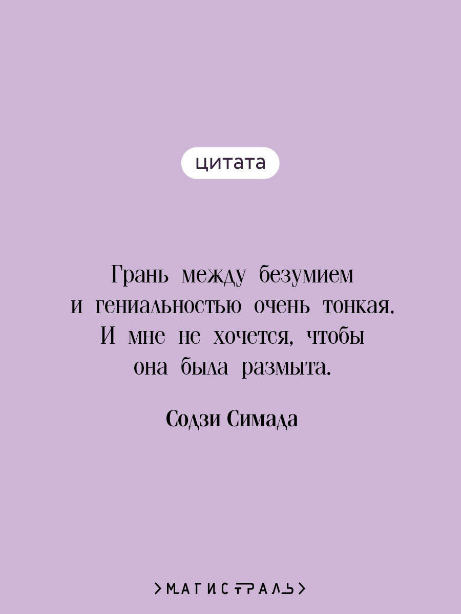 Симада С. Токийский Зодиак — фото 1