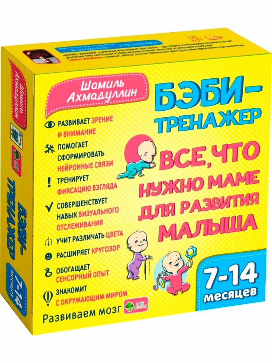 Бэби-тренажер Все что нужно для развития малыша 7-14 мес