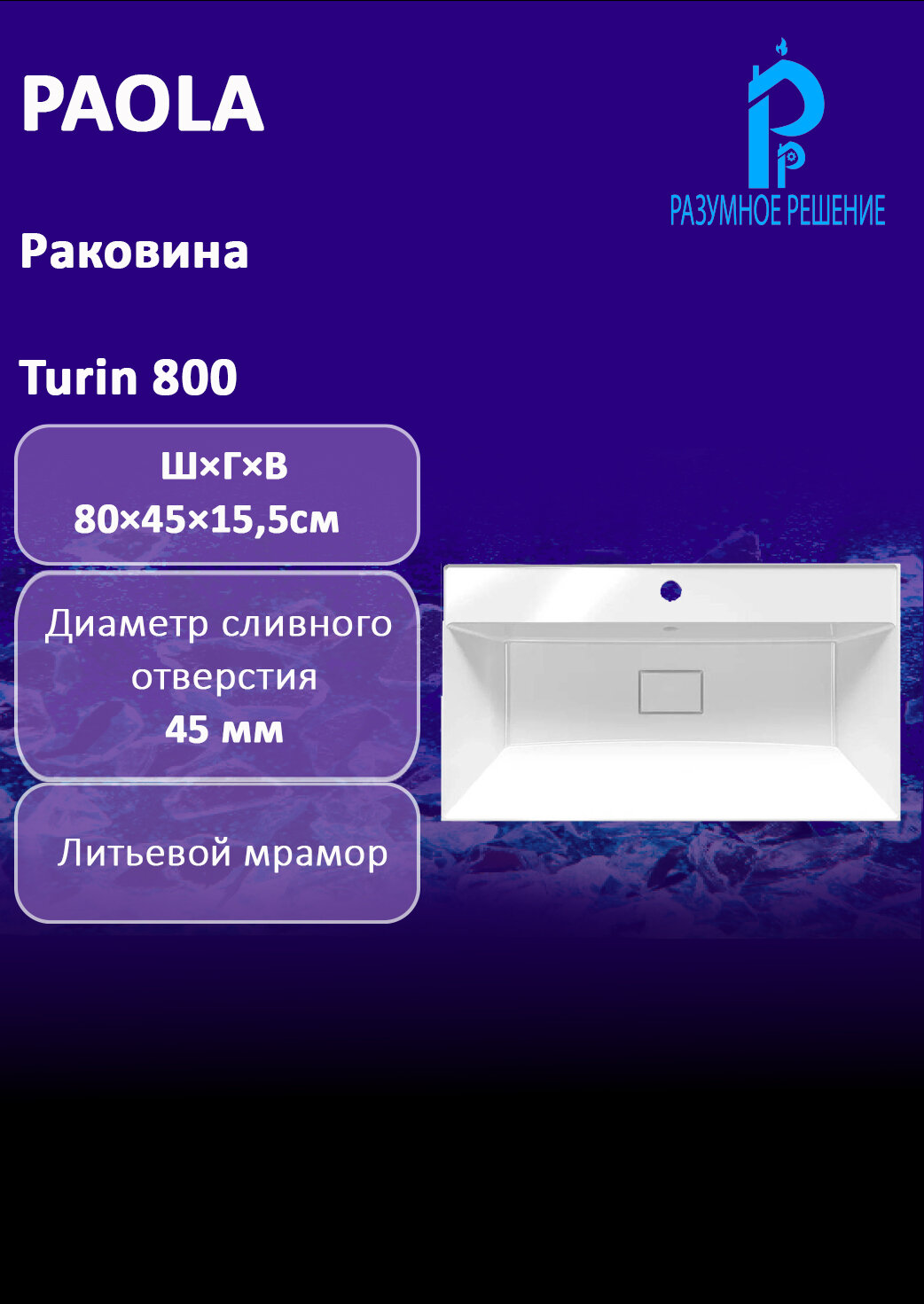 Раковина Paolo Turin 800 прямоугольная, литьевой мрамор, белый