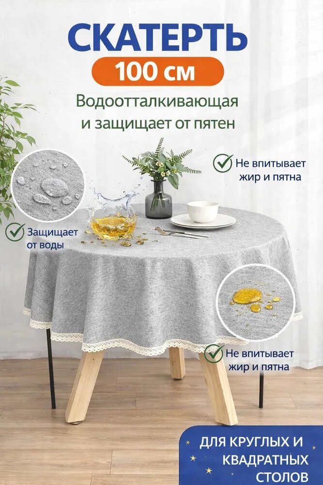 Скатерть Лён 100x100см