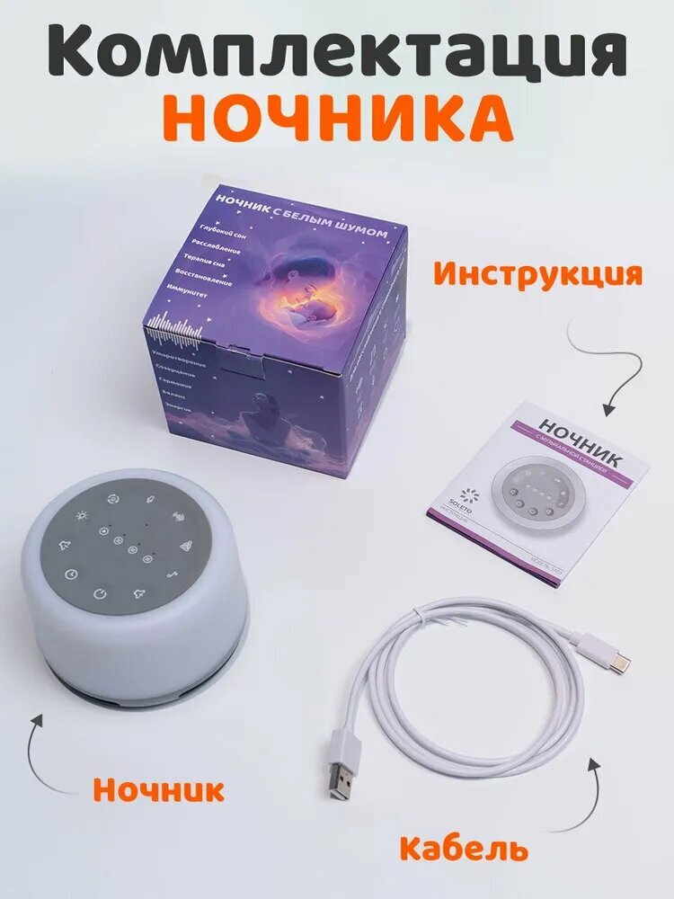 Ночник с белым шумом — фото 1