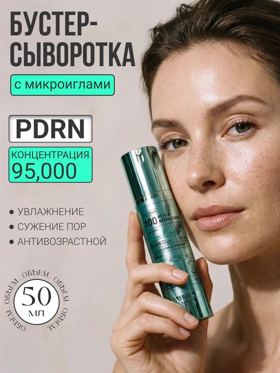 Антивозрастная сыворотка VT Cosmetics, с микроиглами, восстановление, 50 мл