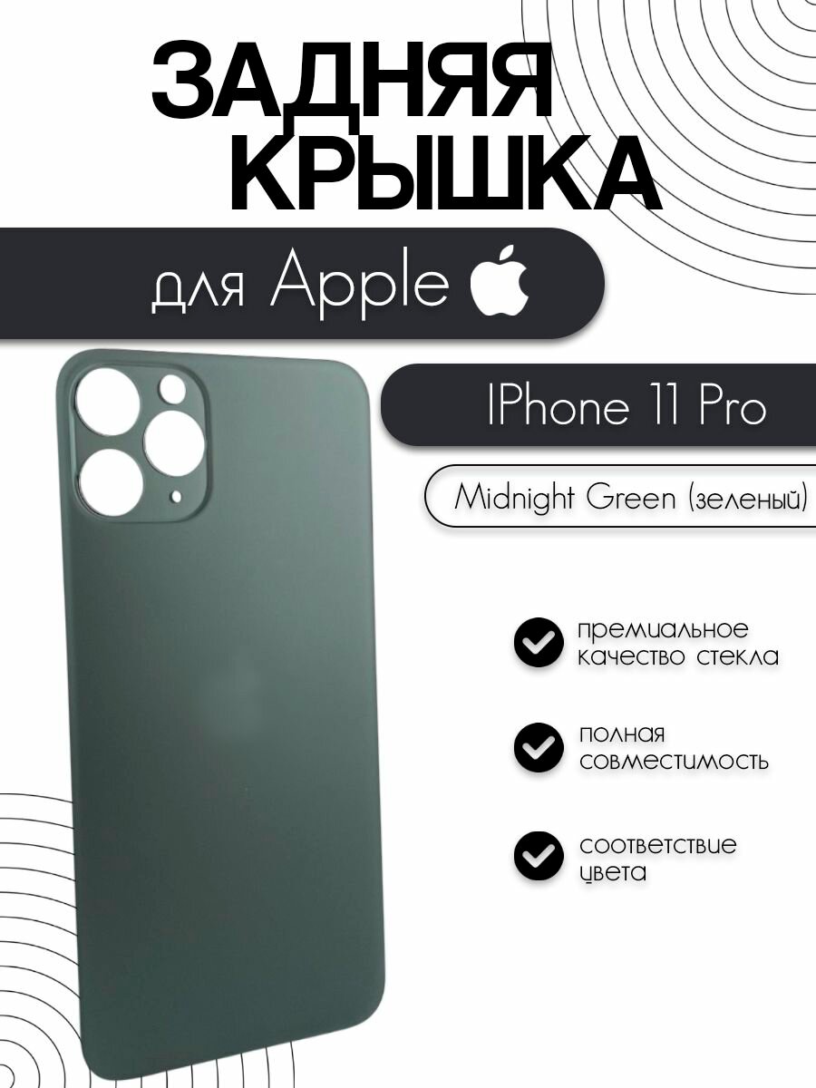 Задняя крышка для Apple iPhone 11 Pro, корпусная деталь, зеленая