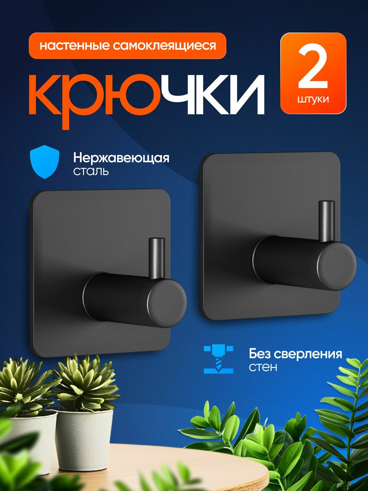 Крючки самоклеющиеся, для ванны, для полотенец, для кухни, для вещей, для обуви, товары за 1 рубль