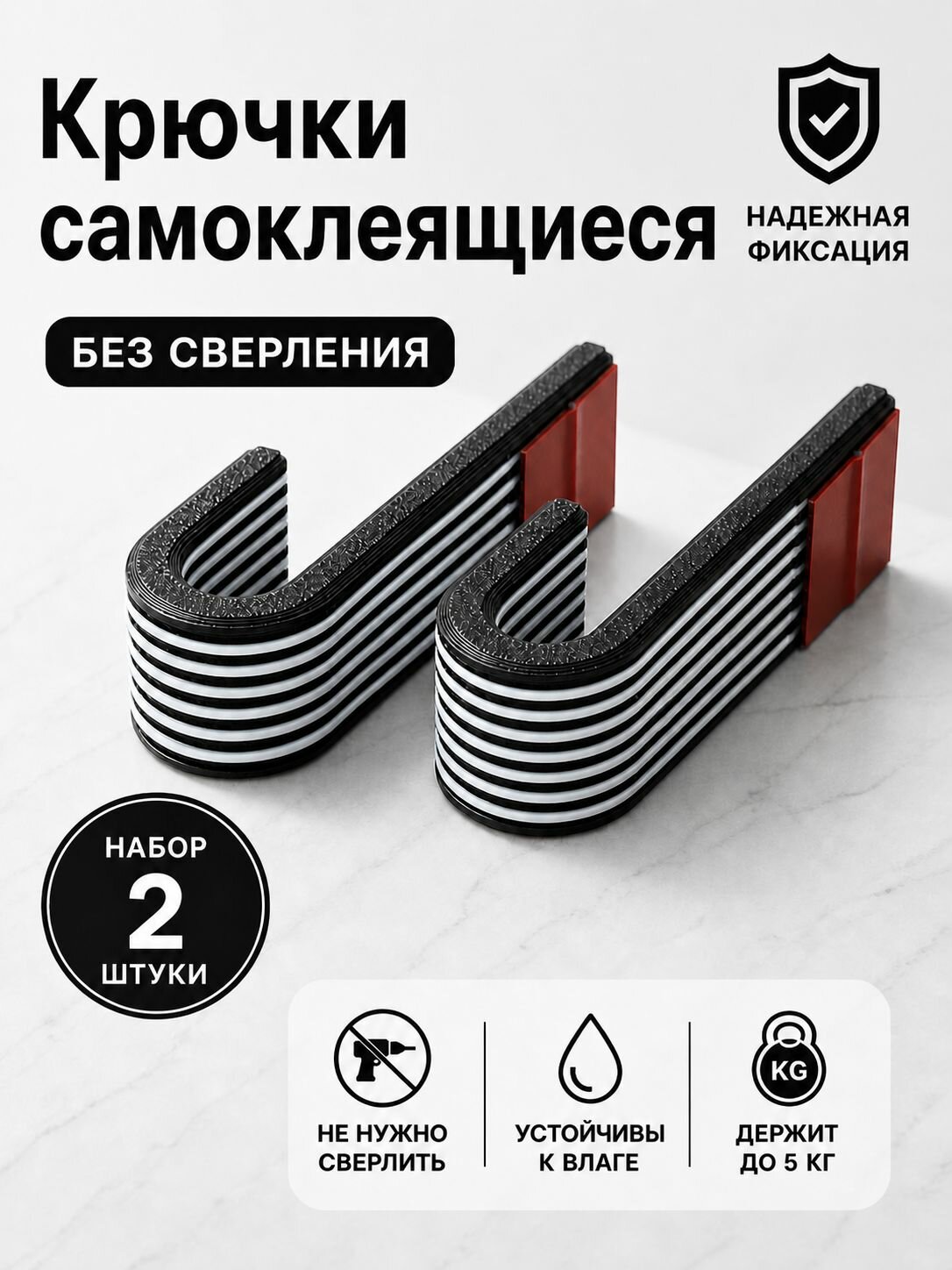 Крючки самоклеящиеся для полотенец, настенные без сверления, набор черные с белым 2 шт