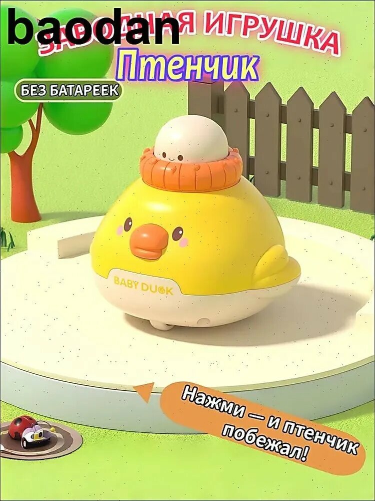 Птенчик заводная игрушка без батареек Нажми и побежал Детская механическая птичка