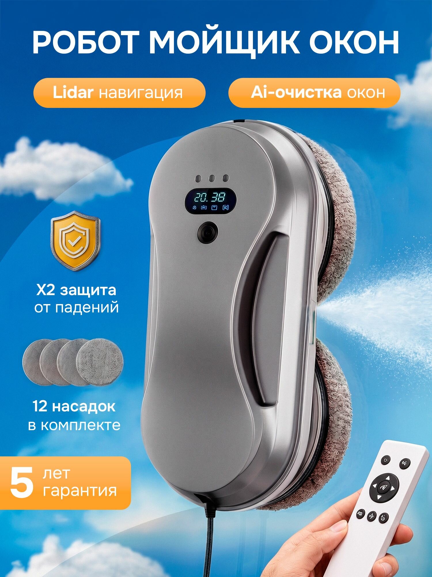Робот мойщик окон RWC6 робот для мытья окон, со сменными салфетками