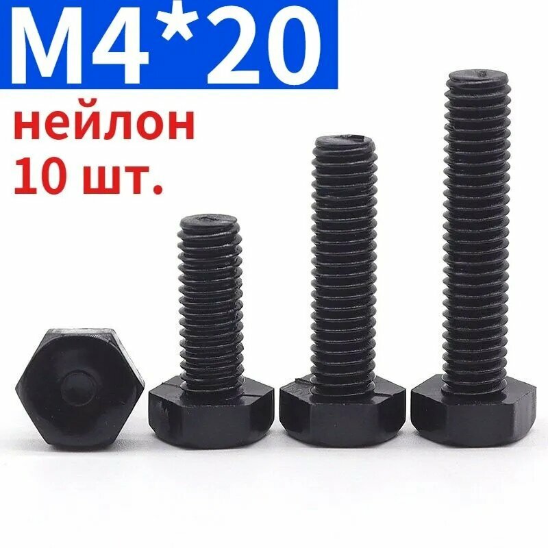 Винт M12 x 4 x 20 мм, головка: Шестигранная, 10 шт.