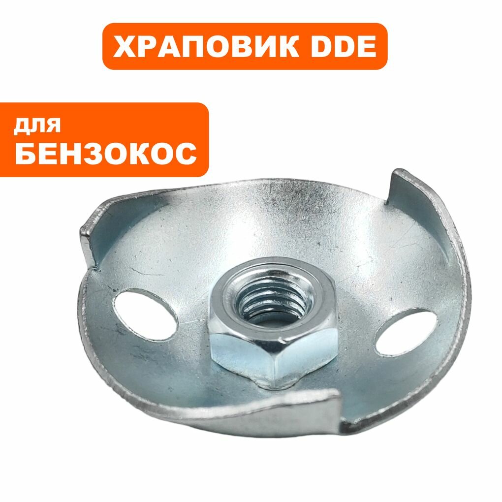Храповик стартера для бензокос DDE GB450Pro