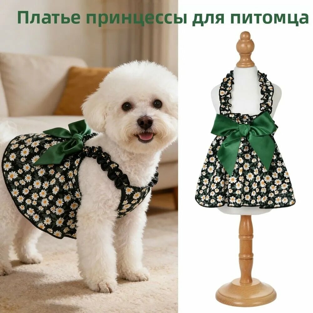 Маленькая сморщенная юбка из хризантем для кошек и собак, Одежда для животных