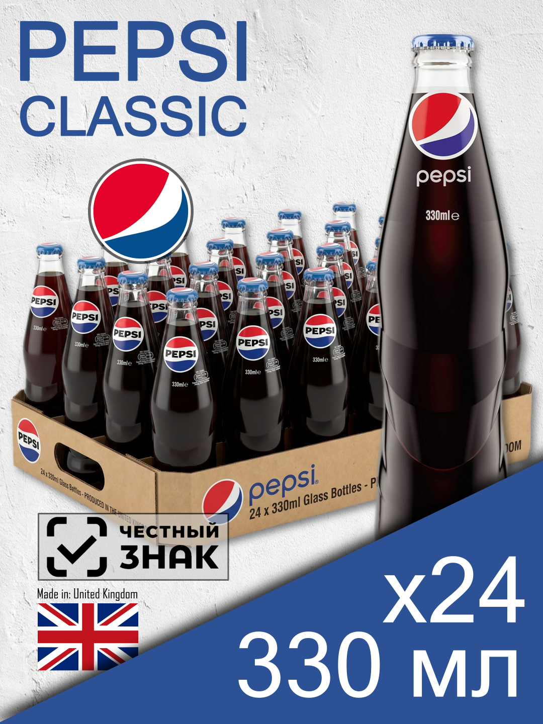 Pepsi Cola Classic, 0.33 л, 24 шт, стеклянная бутылка (газированный напиток Пепси Кола классический, Великобритания)