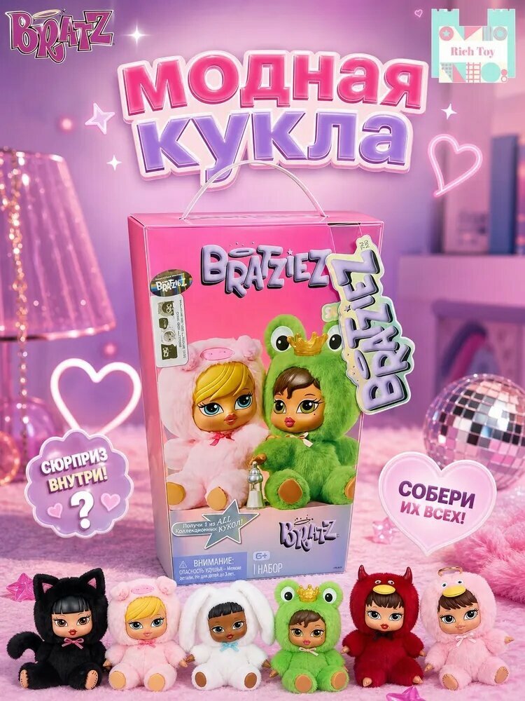 Братц кукла Bratz Bratzies Icons, bratziez bratz сюрприз-бокс, 1 шт, случайный дизайн, подарок для девочки