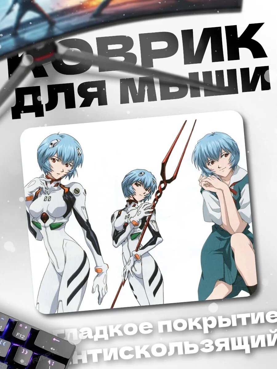Коврик для мыши персонажи Евангелион