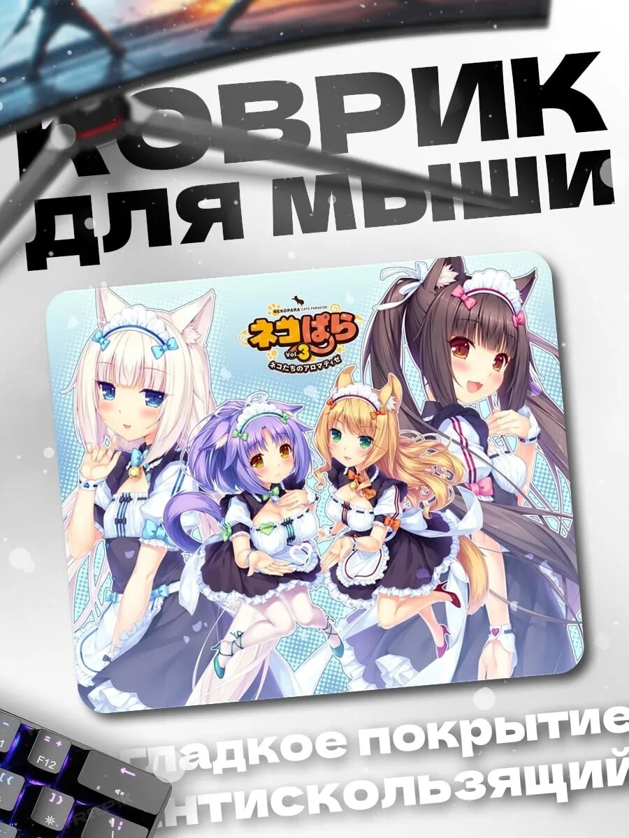 Коврик для мыши Неко девушки горничные