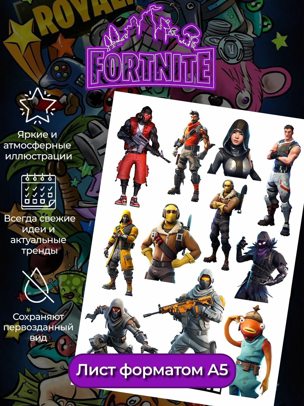Наклейки Фортнайт (Fortnite)