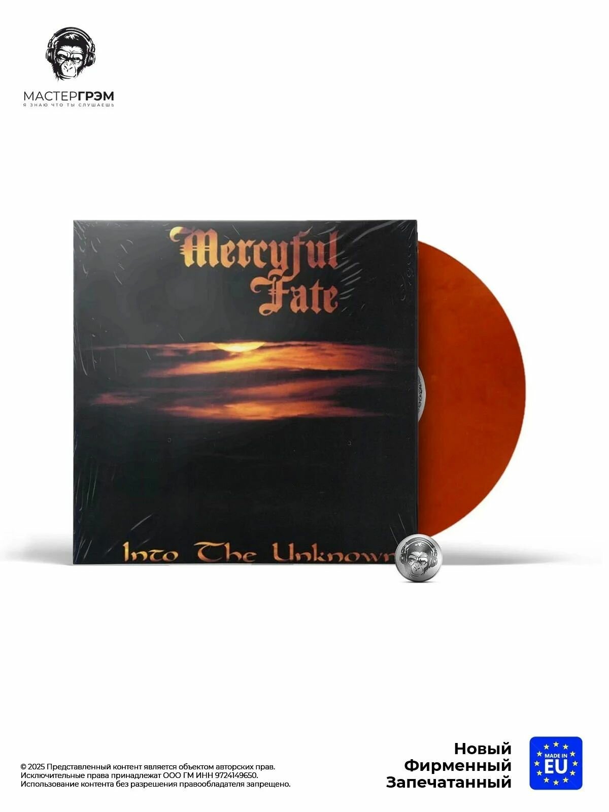 Виниловая пластинка Mercyful Fate - Into The Unknown (LP, Мраморный винил чай со льдом ) Limited, 2023