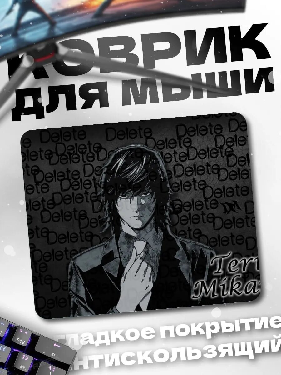 Коврик для мыши Теру Миками