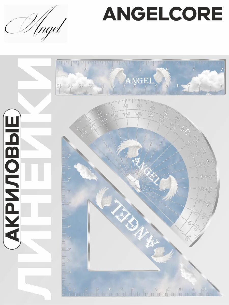 Линейка 15 см Набор для школы Angelcore