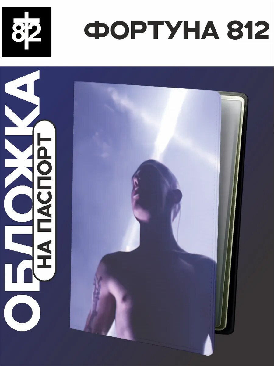 Обложка для паспорта