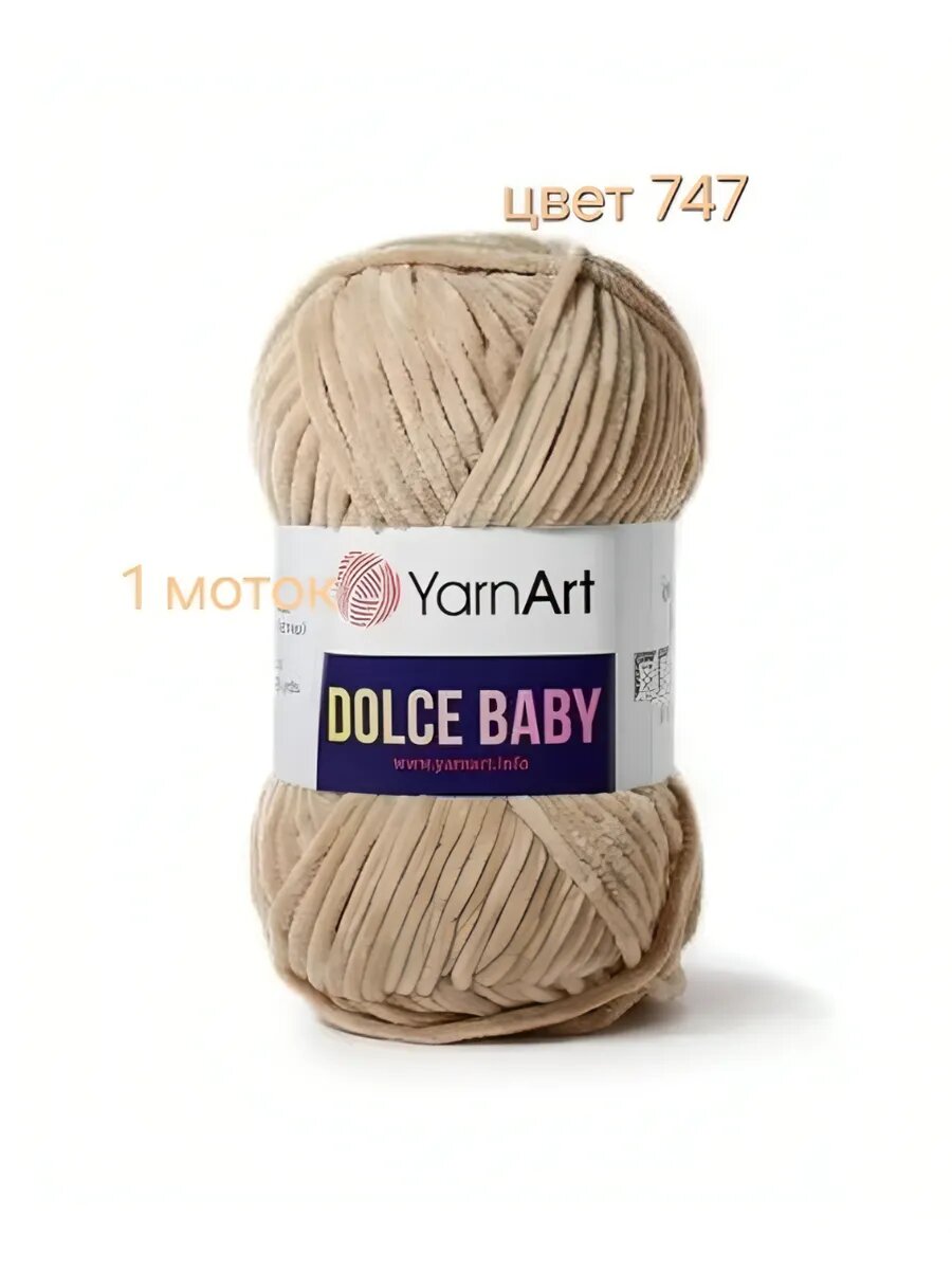 Пряжа Dolce Baby YarnArt