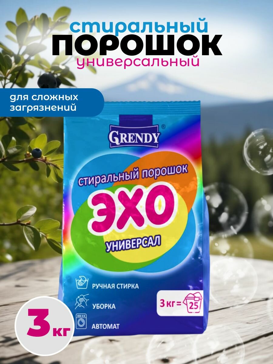 Стиральный порошок Grendy Эхо Универсал (автомат+ручная стирка) 3 кг