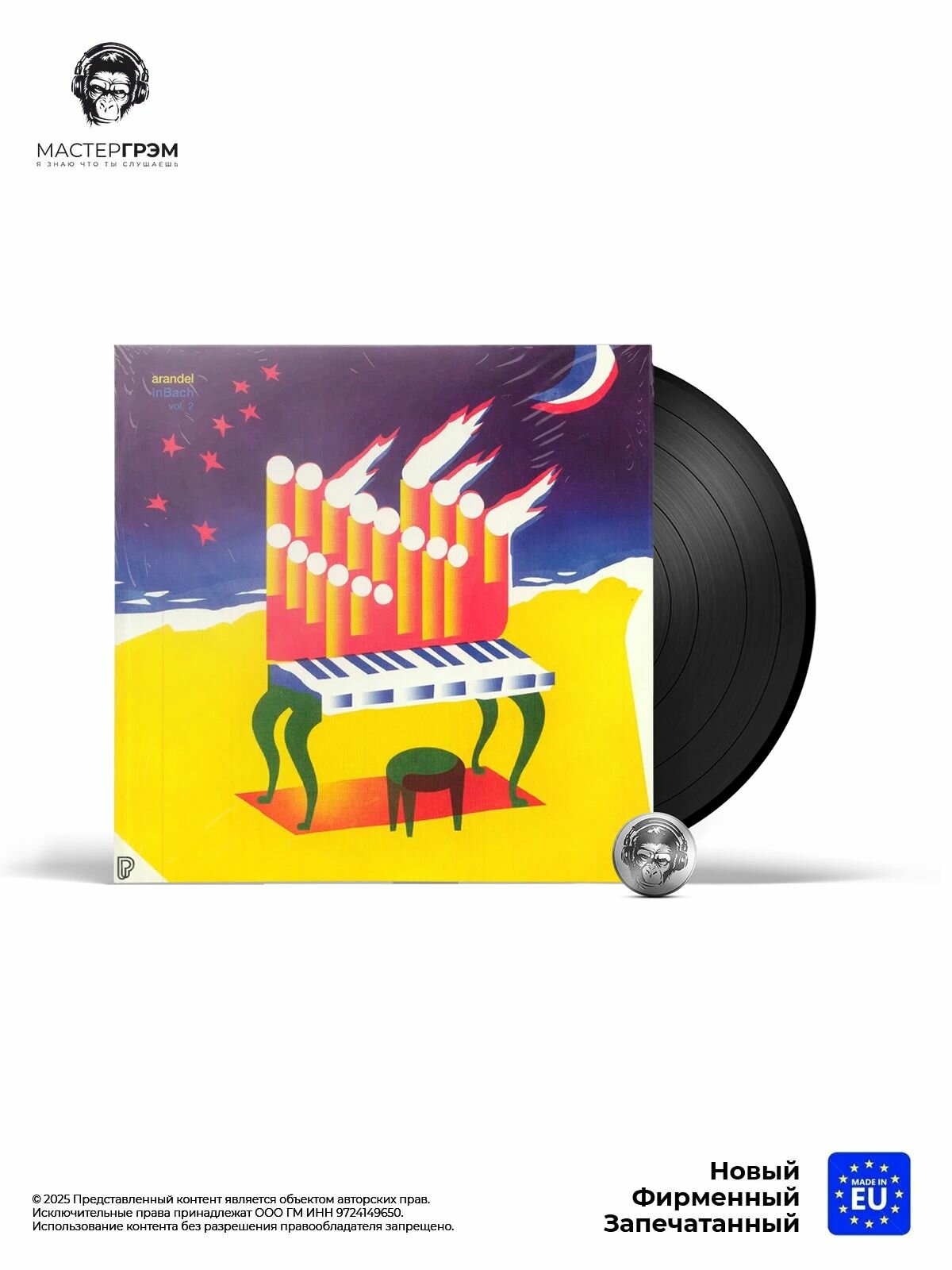 Виниловая пластинка Arandel - InBach Vol.2 (LP) 2021