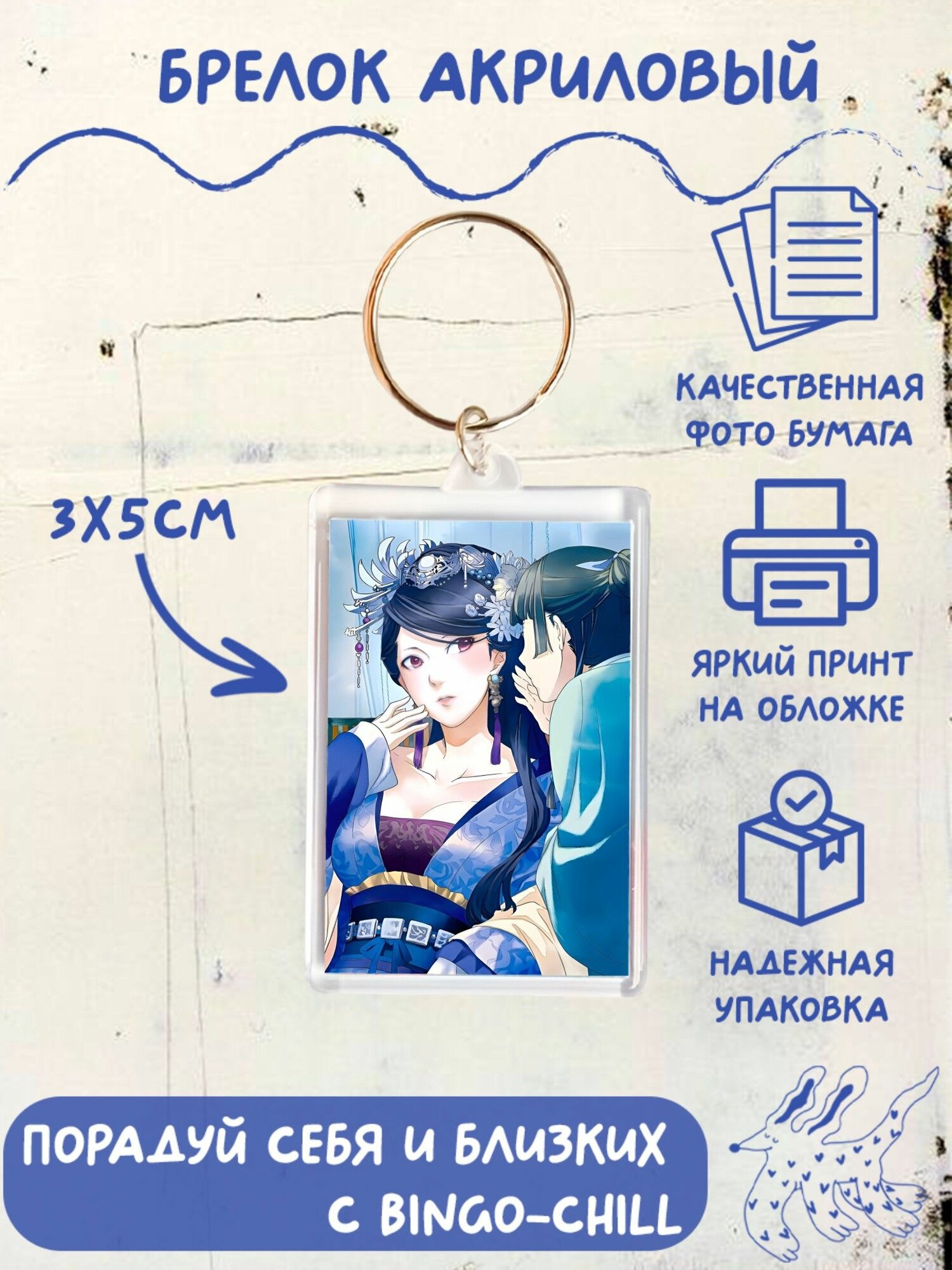 Брелок BINGOCHILL