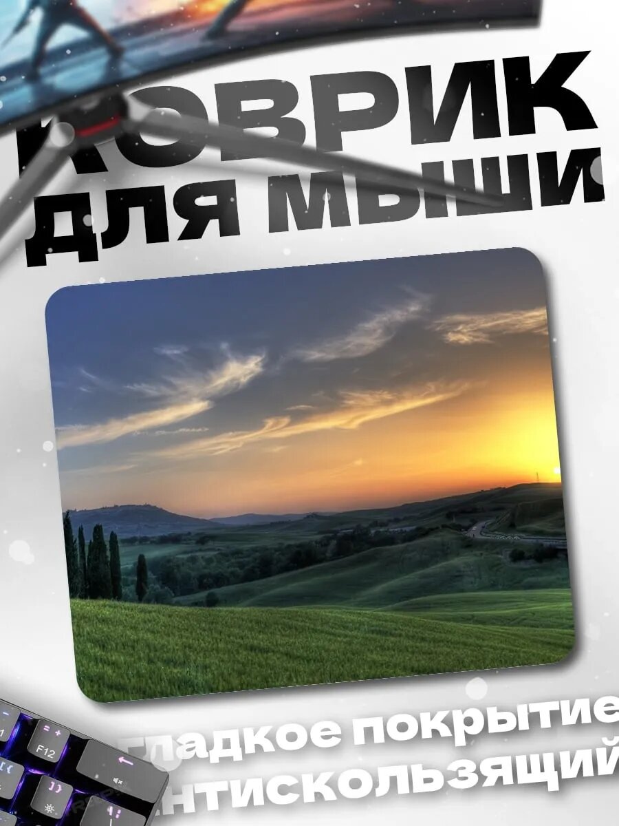 Коврик для мыши Закат в Тоскане