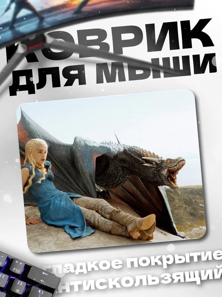 Коврик для мыши девушка с драконом
