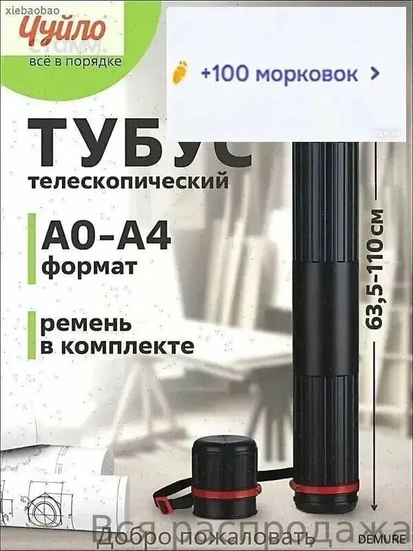 Тубус