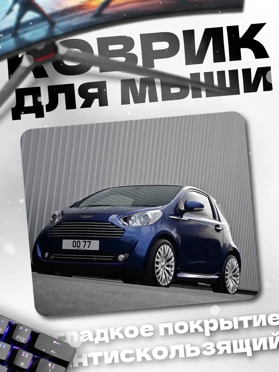 Коврик для мыши синий спорткар